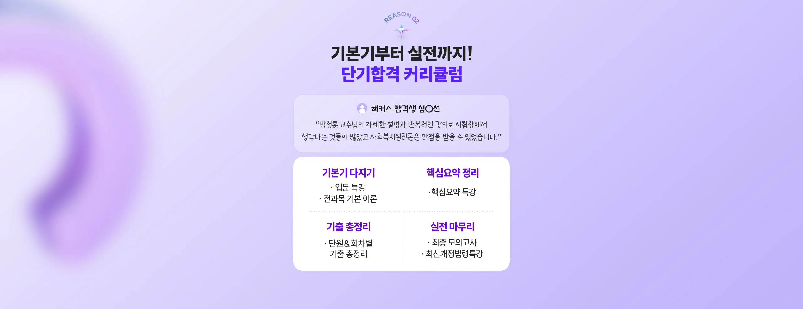 해커스 사회복지사