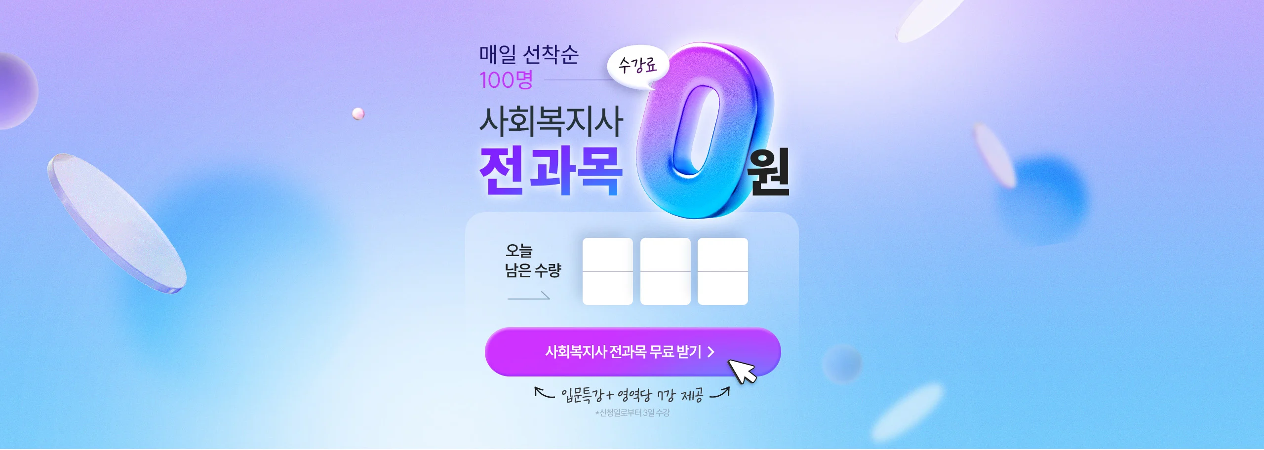 해커스 사회복지사