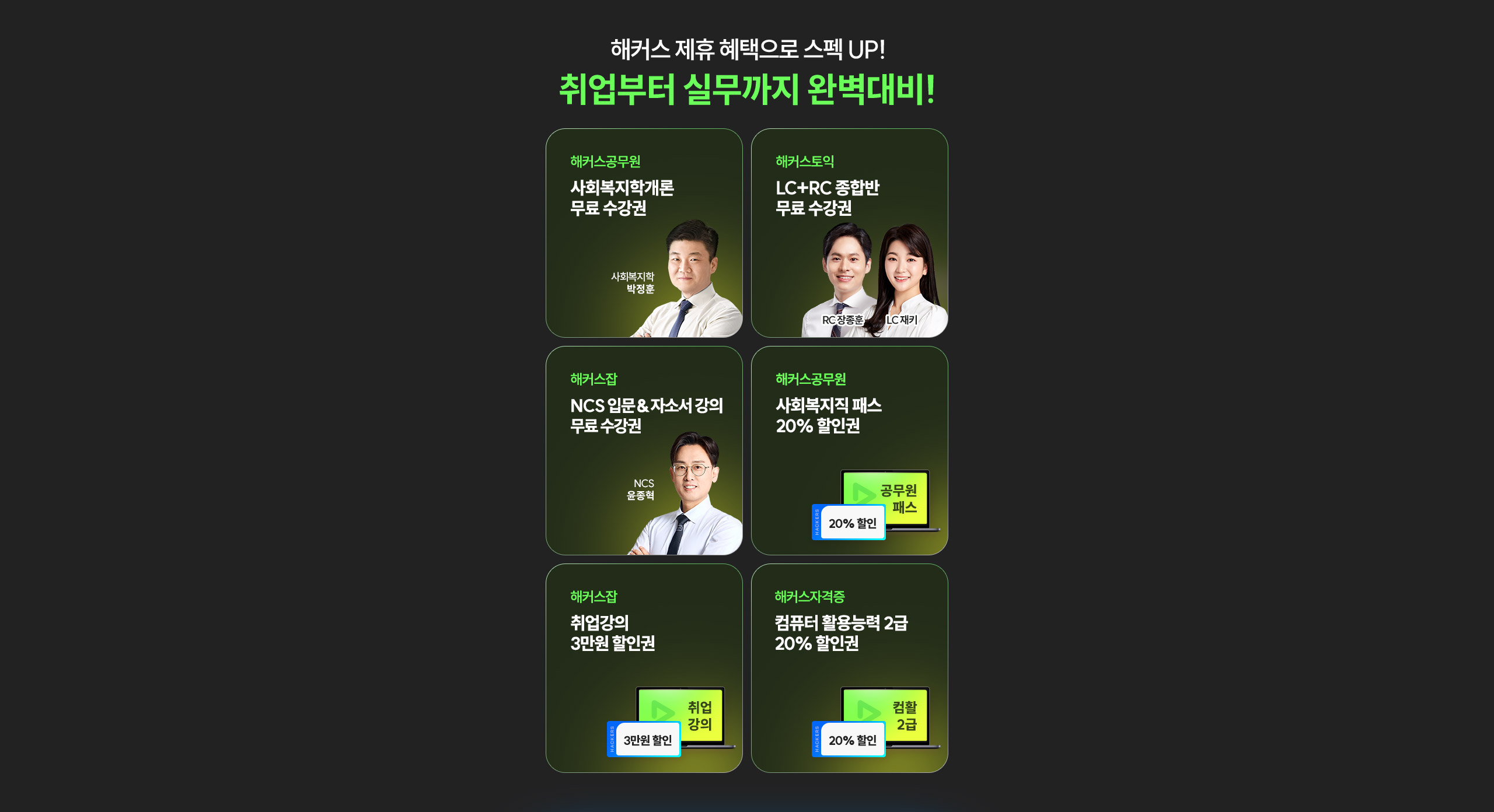 해커스 사회복지사